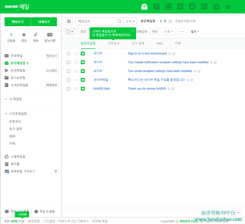 如何开启Naver邮箱账号 SMTP和POP3以及IMAP - 很多号邮箱平台